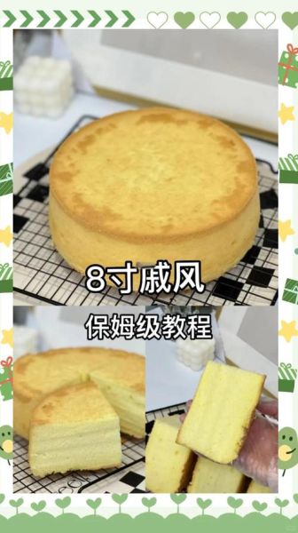 君之戚风蛋糕8寸配方_新手也能零失败吗-第1张图片-山城妙识