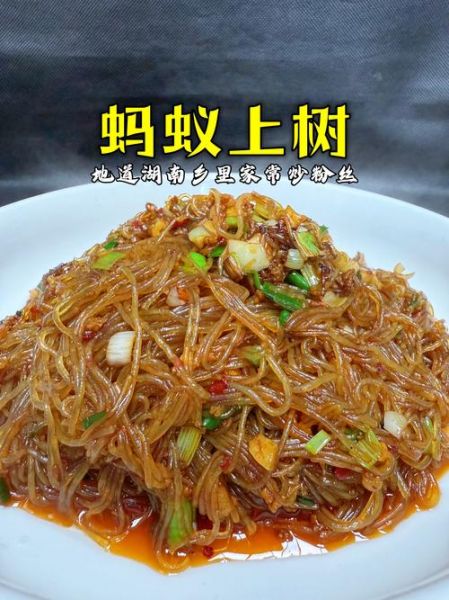 蚂蚁上树怎么做才好吃_正宗川味蚂蚁上树的家常做法-第1张图片-山城妙识