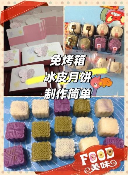 冰皮月饼用什么材料_冰皮月饼怎么做-第1张图片-山城妙识