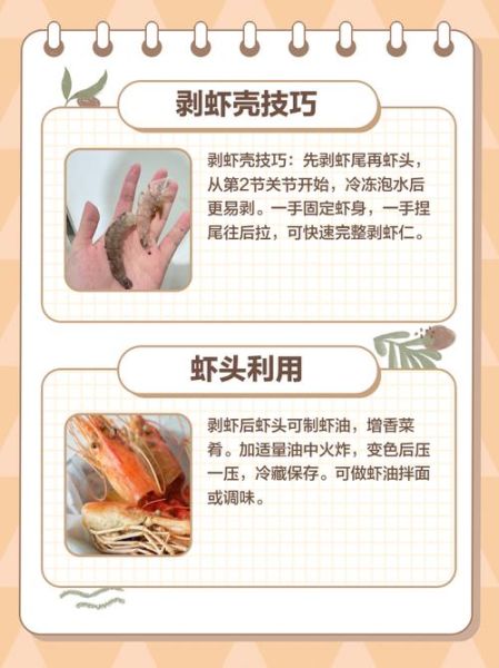吃虾怎么剥最快_图解步骤详解-第2张图片-山城妙识
