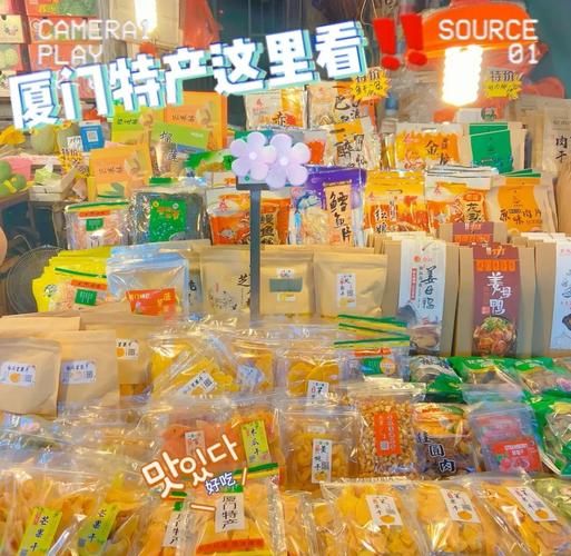 厦门特产有哪些值得带_厦门伴手礼怎么选-第2张图片-山城妙识