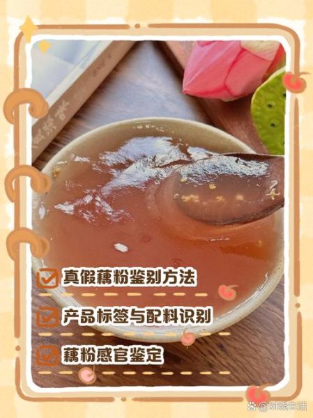 真藕粉与假藕粉的区别_如何辨别真假藕粉-第1张图片-山城妙识