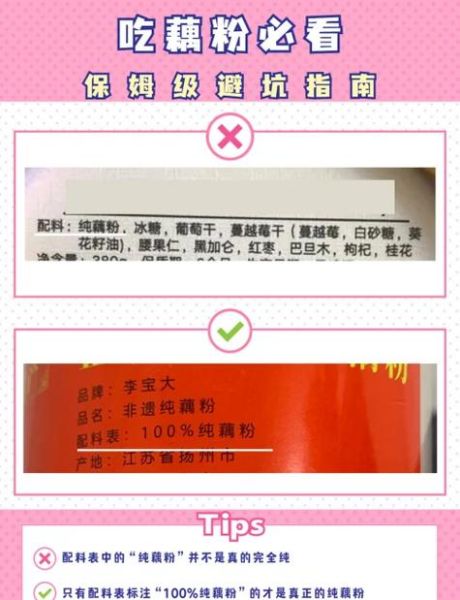 真藕粉与假藕粉的区别_如何辨别真假藕粉-第3张图片-山城妙识