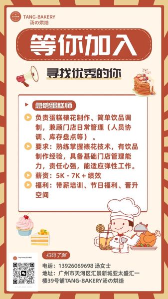 西点师招聘要求_西点师薪资待遇-第1张图片-山城妙识