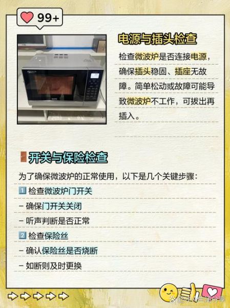 微波炉不加热怎么修_微波炉维修费用大概多少-第2张图片-山城妙识