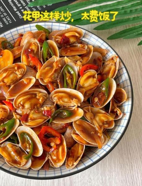 花甲怎么烧才好吃_花甲去沙最快的方法-第1张图片-山城妙识