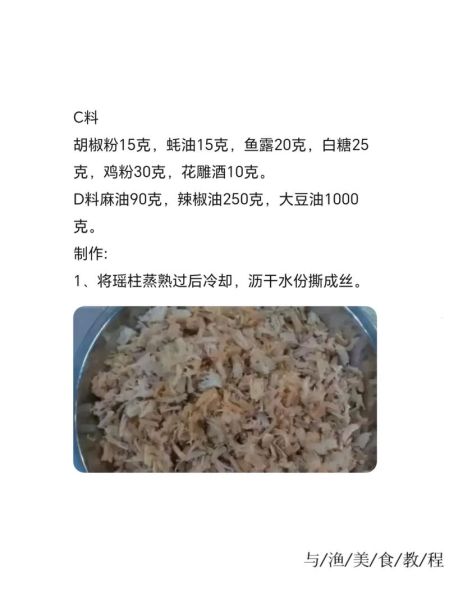 xo酱怎么做_xo酱配方比例-第1张图片-山城妙识