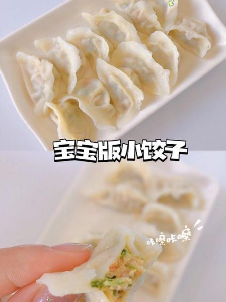 宝宝虾饺子馅怎么做_虾馅饺子适合宝宝吃吗-第1张图片-山城妙识