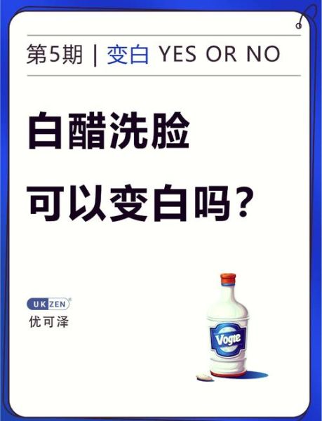 米醋洗脸有什么功效_米醋洗脸的正确方法-第1张图片-山城妙识