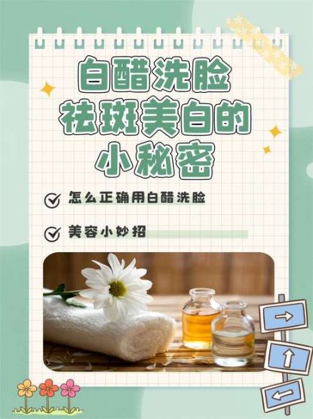 米醋洗脸有什么功效_米醋洗脸的正确方法-第2张图片-山城妙识