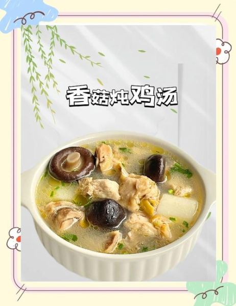 香菇汤怎么做_香菇汤的做法家常-第3张图片-山城妙识