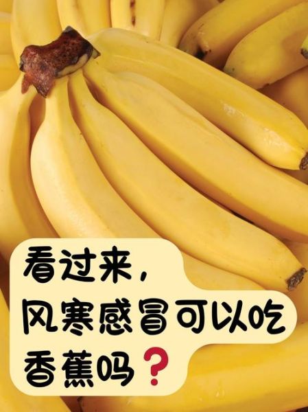 感冒了吃什么水果好得快_感冒期间水果禁忌-第1张图片-山城妙识