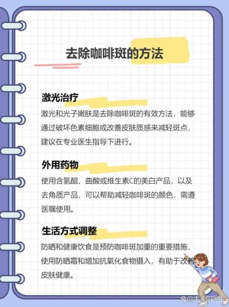 牛奶咖啡斑怎么治疗_会自己消失吗-第2张图片-山城妙识 牛奶咖啡斑怎么治疗_会自己消失吗-第2张图片-山城妙识