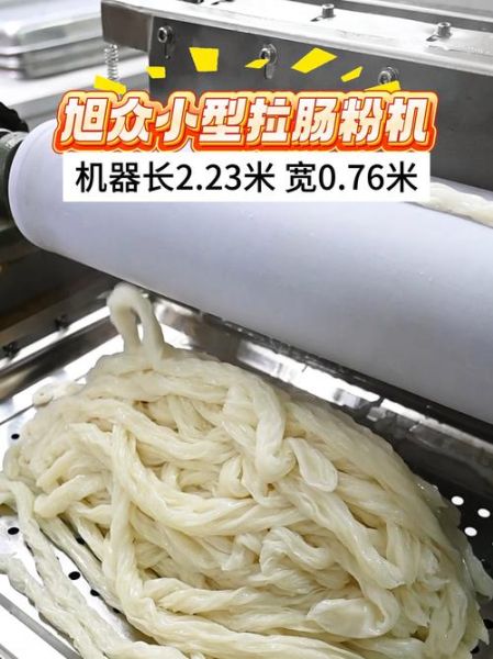 肠粉机器多少钱_家用肠粉机价格-第3张图片-山城妙识 肠粉机器多少钱_家用肠粉机价格-第3张图片-山城妙识
