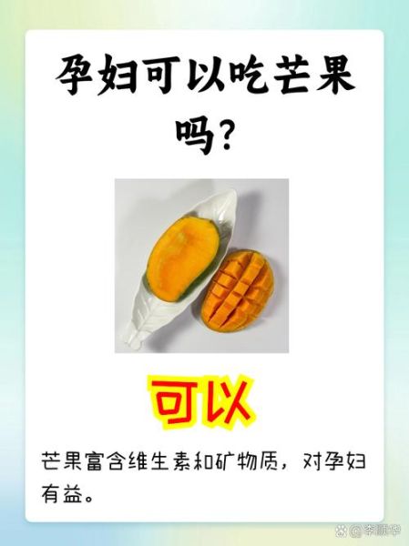 孕妇吃芒果对胎儿好吗_怀孕吃芒果注意事项-第3张图片-山城妙识 孕妇吃芒果对胎儿好吗_怀孕吃芒果注意事项-第3张图片-山城妙识