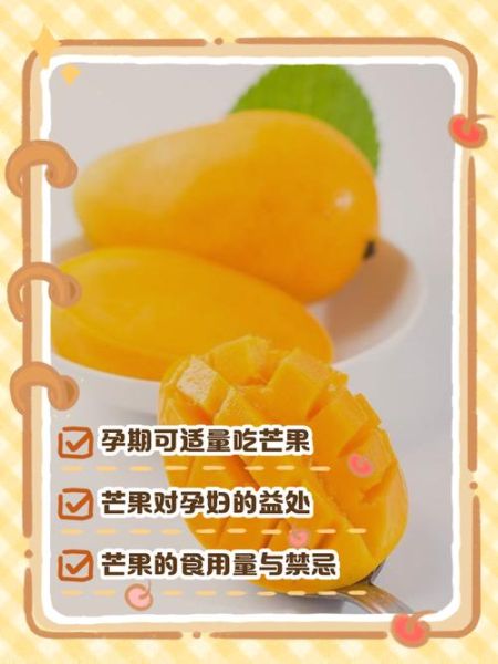 孕妇吃芒果对胎儿好吗_怀孕吃芒果注意事项-第2张图片-山城妙识 孕妇吃芒果对胎儿好吗_怀孕吃芒果注意事项-第2张图片-山城妙识