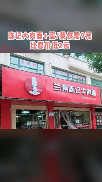 陈记牛肉面加盟费多少钱_陈记牛肉面加盟条件-第1张图片-山城妙识