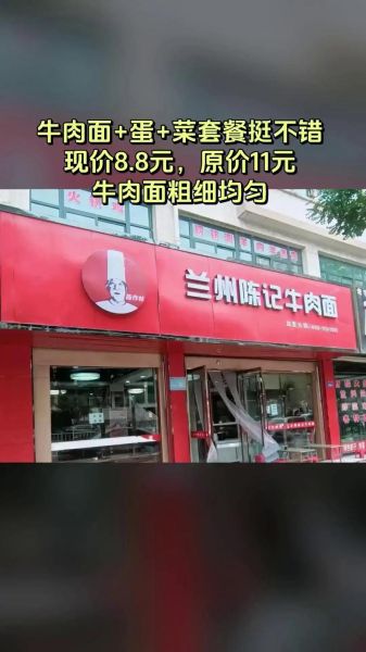 陈记牛肉面加盟费多少钱_陈记牛肉面加盟条件-第2张图片-山城妙识