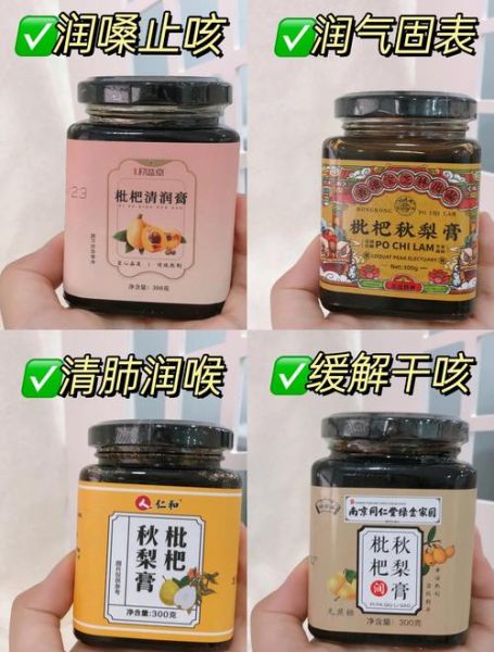 枇杷膏怎么喝_枇杷膏适合什么人-第1张图片-山城妙识 枇杷膏怎么喝_枇杷膏适合什么人-第1张图片-山城妙识