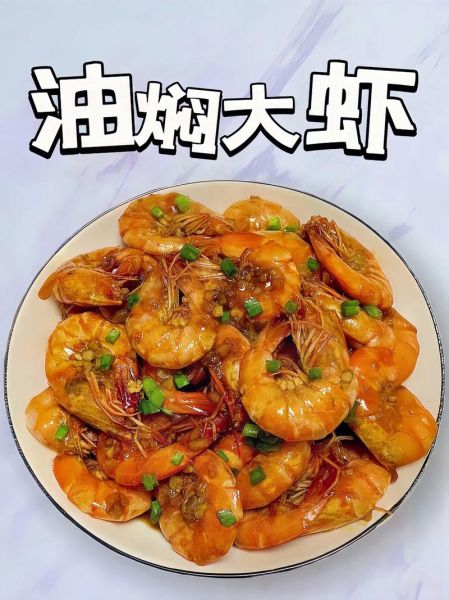 油焖大虾怎么做_油焖大虾用什么虾最好-第1张图片-山城妙识