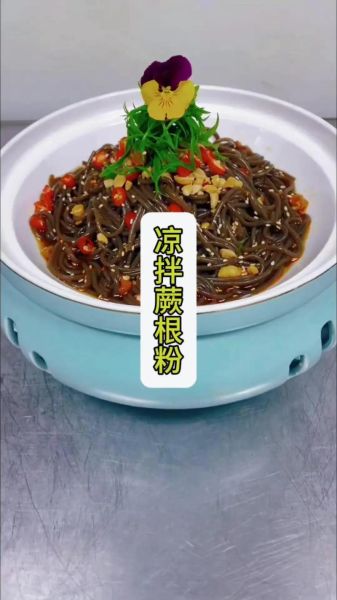 蕨根粉怎么泡不硬_蕨根粉凉拌怎么调汁-第1张图片-山城妙识