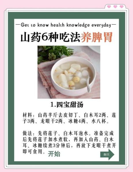 淮山药的营养价值_淮山药怎么吃最养脾胃-第1张图片-山城妙识