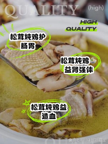 鲜松茸炖鸡怎么做_鲜松茸炖鸡的功效与禁忌-第2张图片-山城妙识