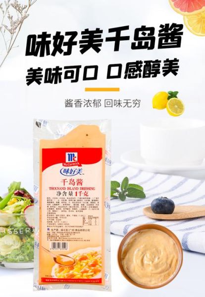 蛋黄酱和千岛酱的区别_哪个热量更高-第2张图片-山城妙识