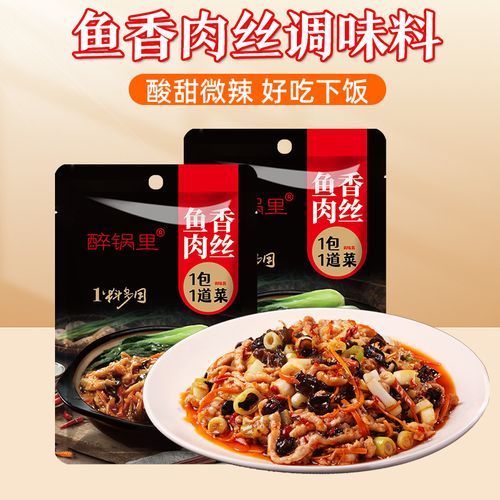 正宗鱼香肉丝配料比例是多少_鱼香肉丝调料怎么调-第2张图片-山城妙识