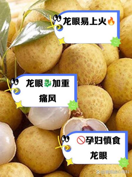 龙眼吃多了上火吗_龙眼一天吃多少合适-第1张图片-山城妙识