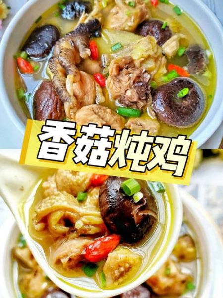 鲜香菇炖鸡怎么做好吃_鲜香菇炖鸡的做法步骤-第1张图片-山城妙识 鲜香菇炖鸡怎么做好吃_鲜香菇炖鸡的做法步骤-第1张图片-山城妙识