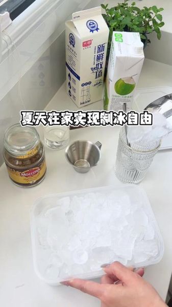 没有冰箱怎么做冰块_夏天快速制冰方法-第2张图片-山城妙识