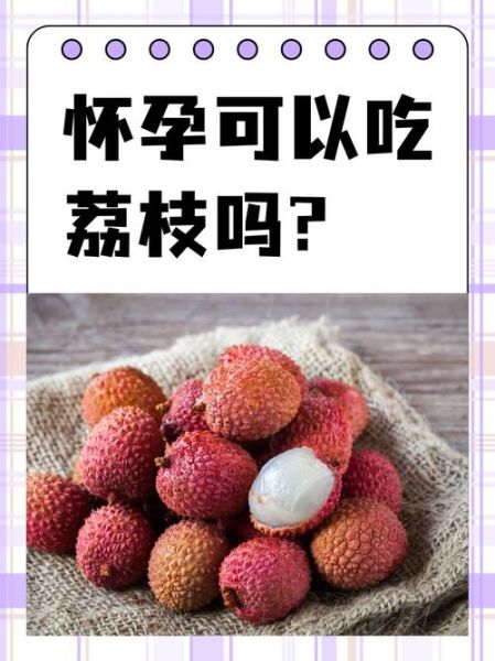 荔枝很甜_为什么有的荔枝不甜-第2张图片-山城妙识 荔枝很甜_为什么有的荔枝不甜-第2张图片-山城妙识