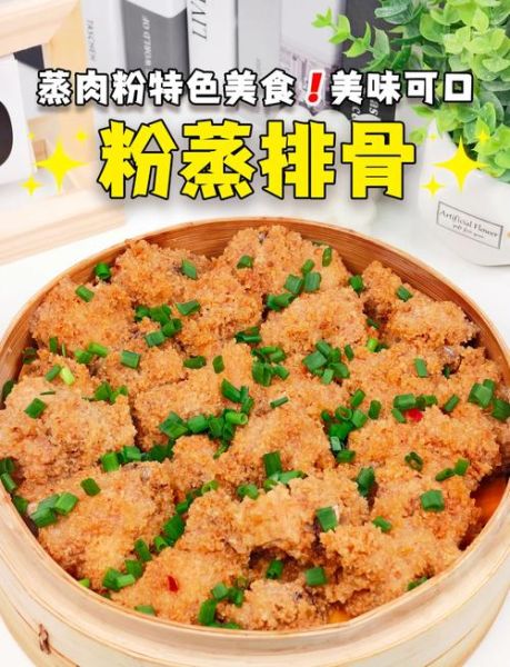 米粉蒸排骨怎么做好吃_米粉蒸排骨的秘诀-第1张图片-山城妙识