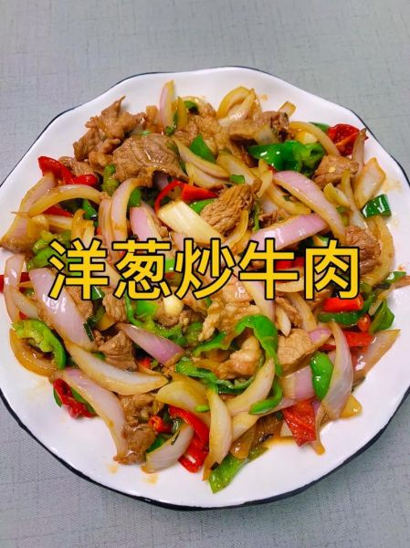 洋葱炒牛肉片怎么炒才嫩_洋葱炒牛肉片家常做法-第1张图片-山城妙识 洋葱炒牛肉片怎么炒才嫩_洋葱炒牛肉片家常做法-第1张图片-山城妙识