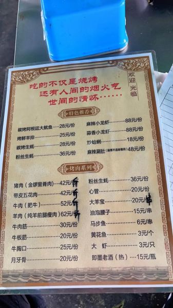 烧烤都有些什么吃的_烧烤菜单大全-第3张图片-山城妙识