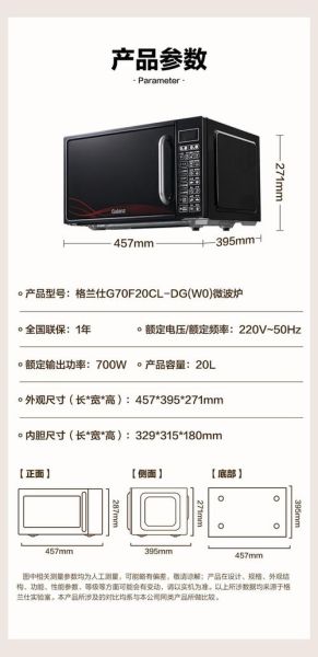 格兰仕微波炉尺寸多少_怎么选合适容量-第1张图片-山城妙识 格兰仕微波炉尺寸多少_怎么选合适容量-第1张图片-山城妙识