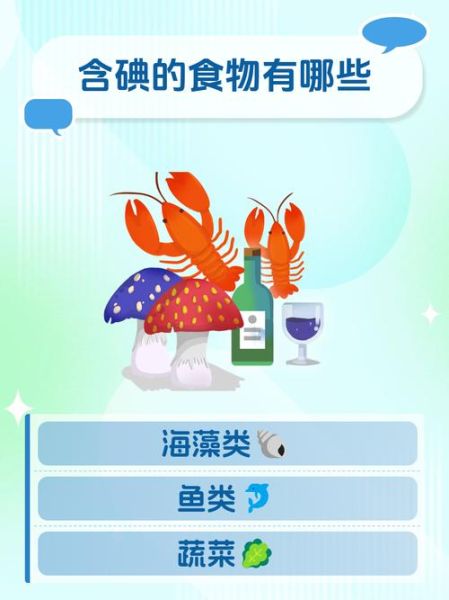 补碘的食物有哪些_缺碘吃什么最快-第2张图片-山城妙识