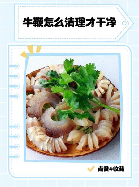 牛鞭怎么清洗_牛鞭清洗步骤图解-第1张图片-山城妙识