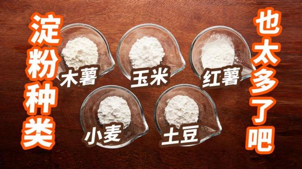 木薯粉是淀粉吗_木薯粉和玉米淀粉区别-第3张图片-山城妙识 木薯粉是淀粉吗_木薯粉和玉米淀粉区别-第3张图片-山城妙识