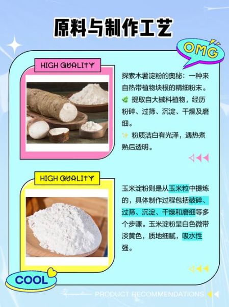 木薯粉是淀粉吗_木薯粉和玉米淀粉区别-第1张图片-山城妙识 木薯粉是淀粉吗_木薯粉和玉米淀粉区别-第1张图片-山城妙识