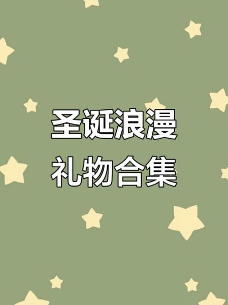 圣诞节礼物送什么好_圣诞节送女生什么礼物-第3张图片-山城妙识 圣诞节礼物送什么好_圣诞节送女生什么礼物-第3张图片-山城妙识