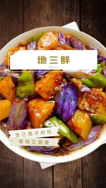 地三鲜是哪三鲜_正宗做法-第3张图片-山城妙识