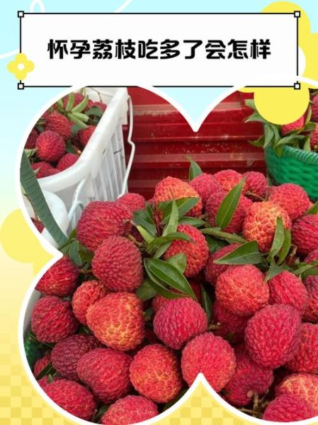 孕妇中期能吃荔枝吗_荔枝对胎儿的影响-第2张图片-山城妙识 孕妇中期能吃荔枝吗_荔枝对胎儿的影响-第2张图片-山城妙识