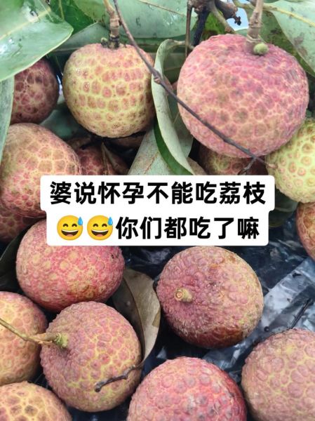 孕妇中期能吃荔枝吗_荔枝对胎儿的影响-第3张图片-山城妙识 孕妇中期能吃荔枝吗_荔枝对胎儿的影响-第3张图片-山城妙识