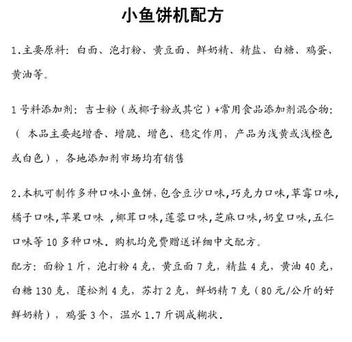 小鱼饼怎么做_小鱼饼配方比例-第1张图片-山城妙识 小鱼饼怎么做_小鱼饼配方比例-第1张图片-山城妙识