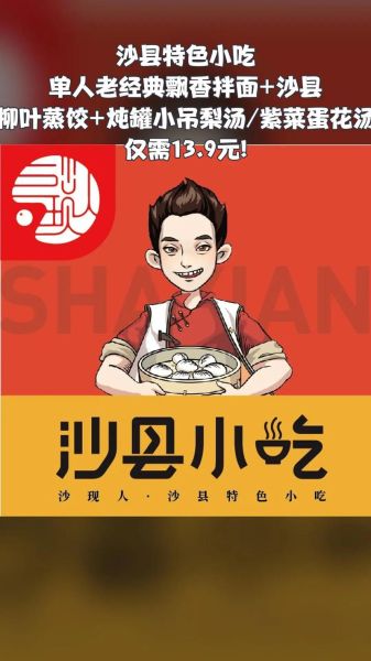 沙县小吃高档招牌怎么做_如何设计才显高端-第3张图片-山城妙识