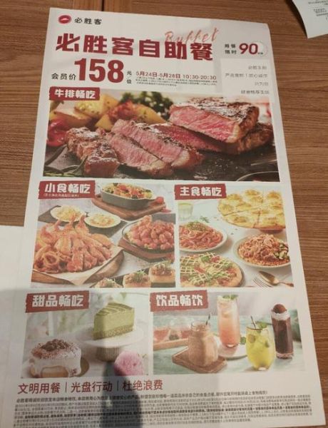 必胜客自助餐多少钱一位_2021必胜客自助餐怎么预约-第1张图片-山城妙识