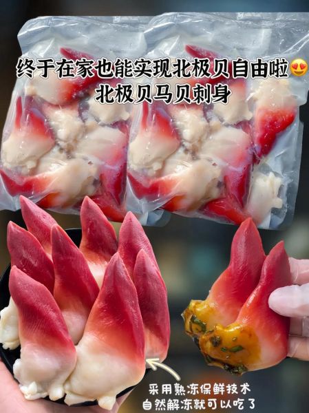 北极贝是什么_北极贝和北极贝刺身区别-第3张图片-山城妙识 北极贝是什么_北极贝和北极贝刺身区别-第3张图片-山城妙识