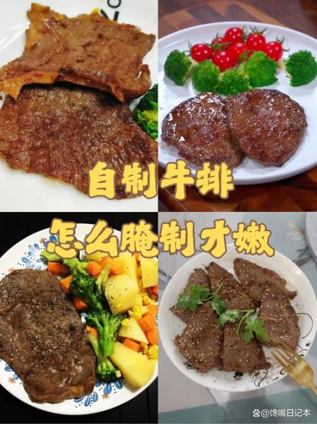 牛排怎么腌制才嫩_家常牛排腌制方法-第1张图片-山城妙识